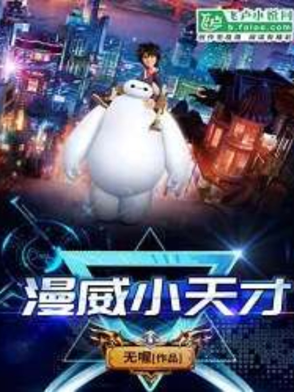Marvel Little Genius - Astravor - WebNovel Marvel Little Genius - Astravor - WebNovel